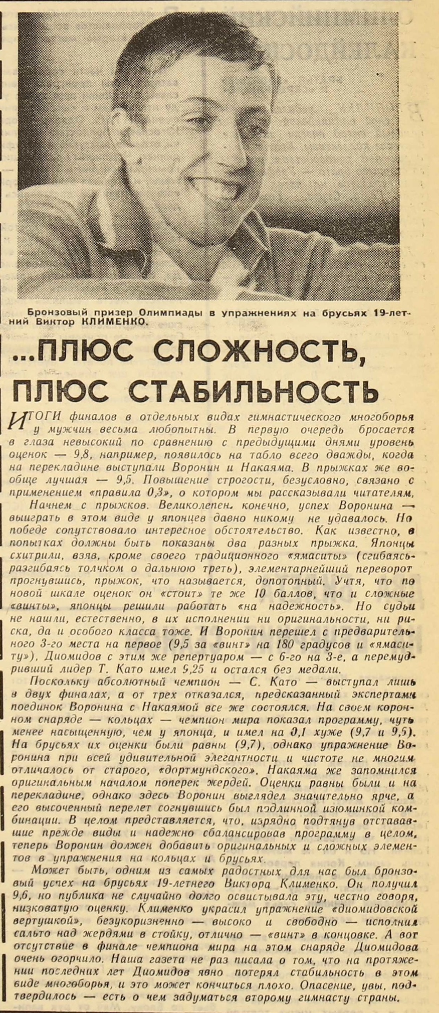 1968: Sovetsky Sport’s Critical Coverage of the Soviet Men in Mexico ...
