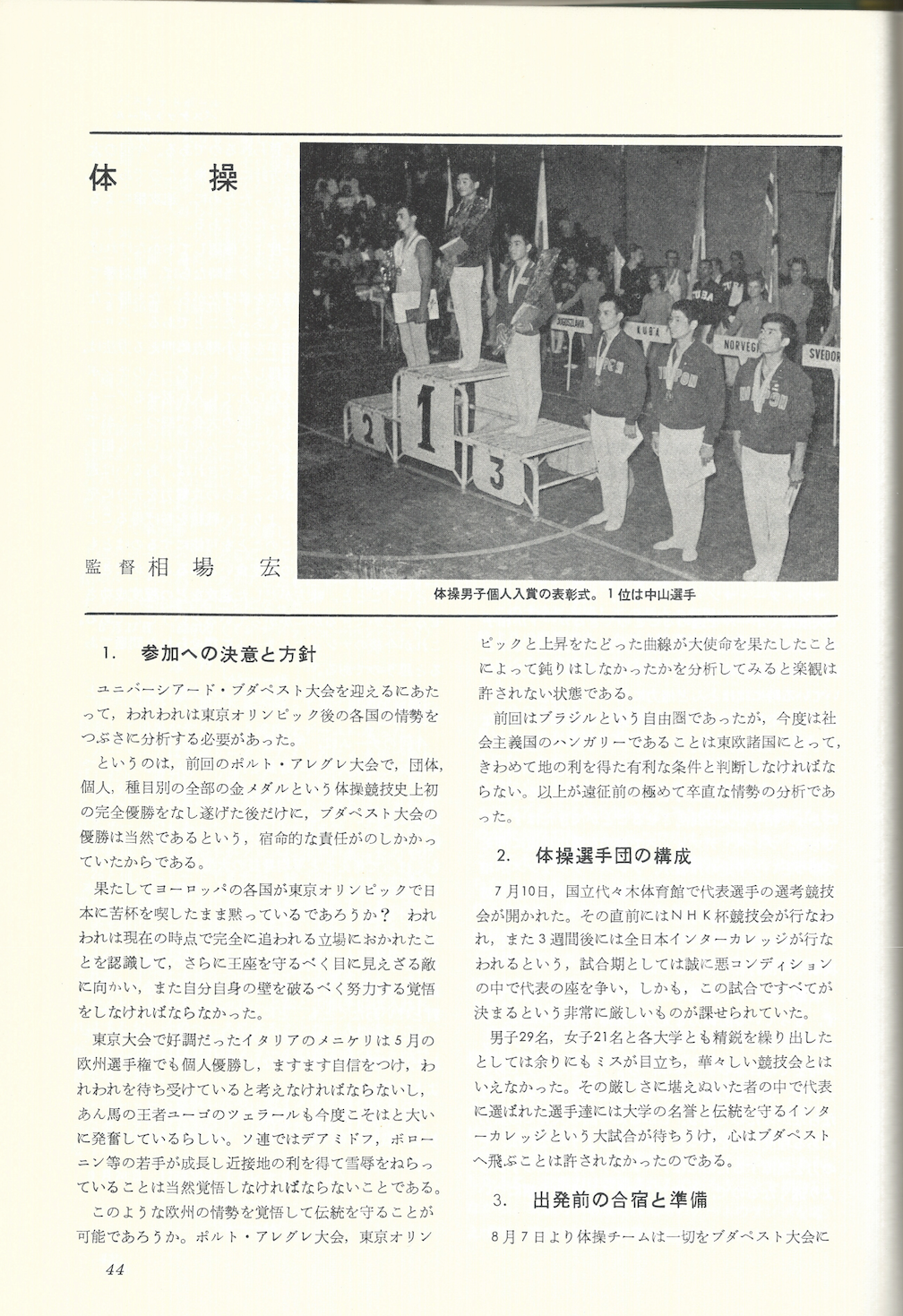 1965: Japan’s Preparation for the University Games – Gymnastics History