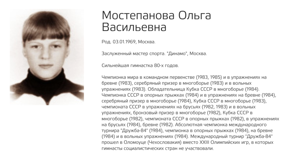How Old Was Olga Mostepanova? A Soviet Gymnastics Puzzle – Gymnastics ...
